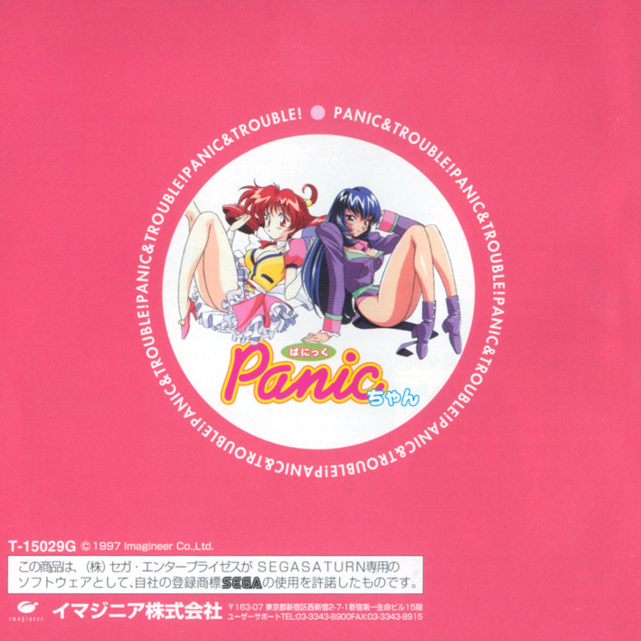Sega Saturn P Panic Chan J Game Covers Box Scans Box Art CD Labels Cart Labels